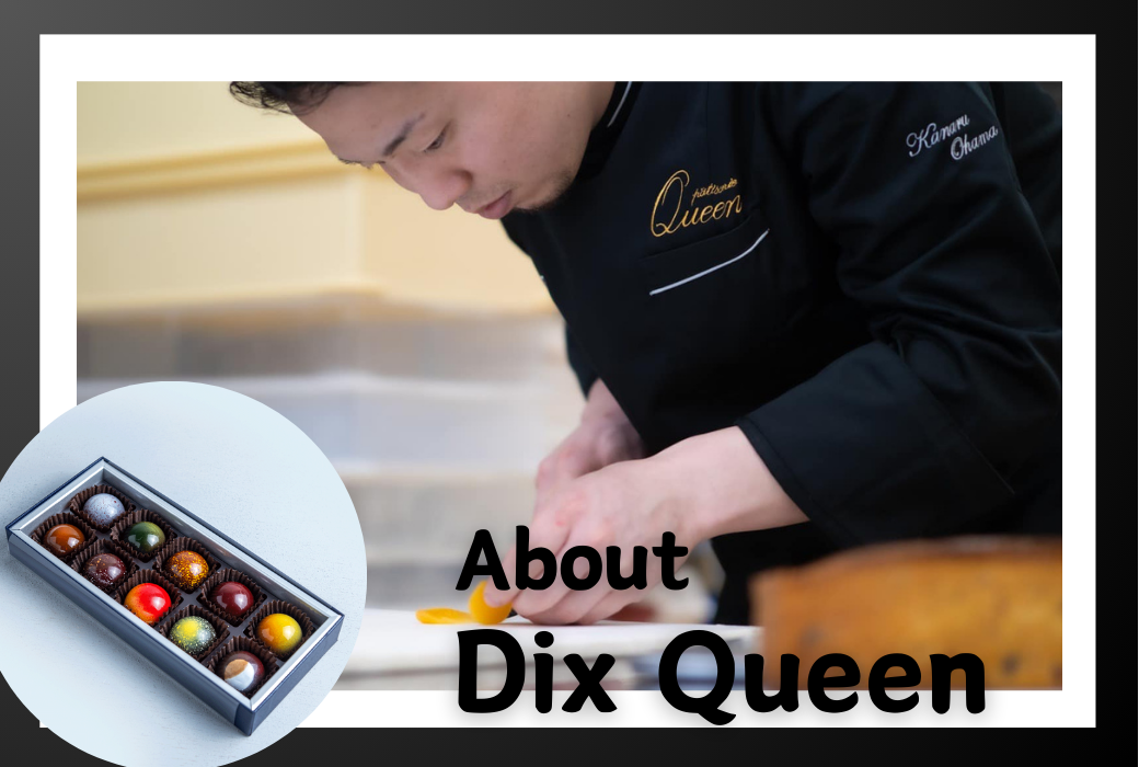 シェフパティシエによる『大好評のボンボンショコラ』 徹底解説！